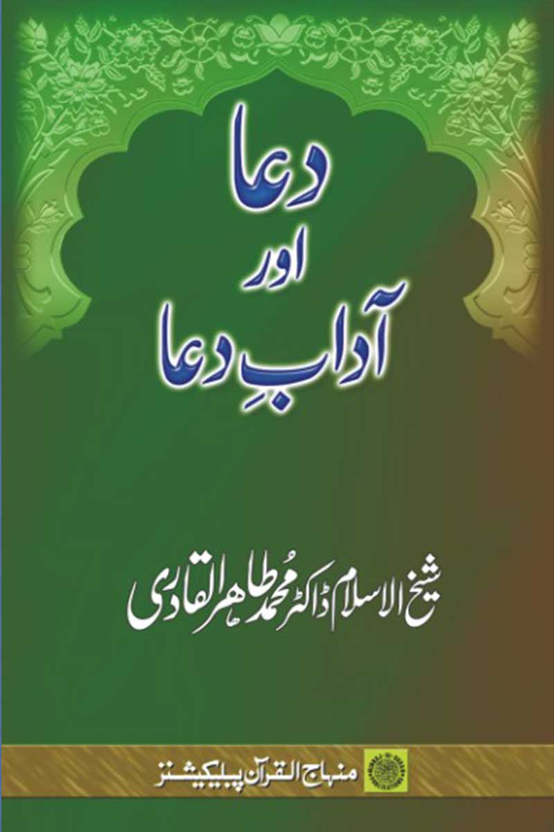 Du‘a Awr Adab-e-Du‘a & Minhaj Book Store