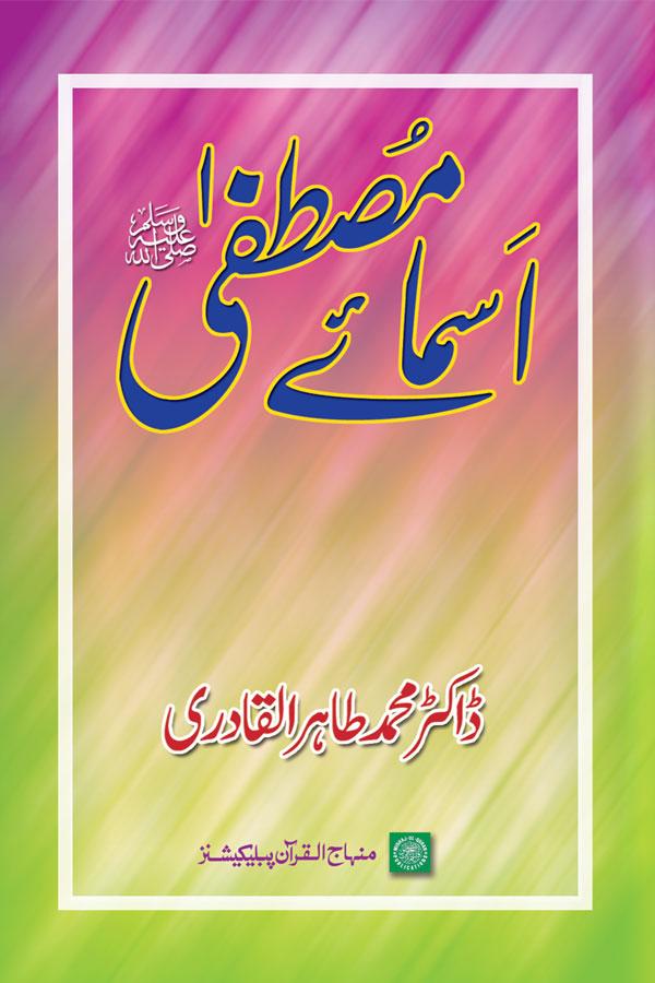 The-Holy-Names-of-the-Prophet-PBUH-Dr-Tahir-ul-Qadri_84